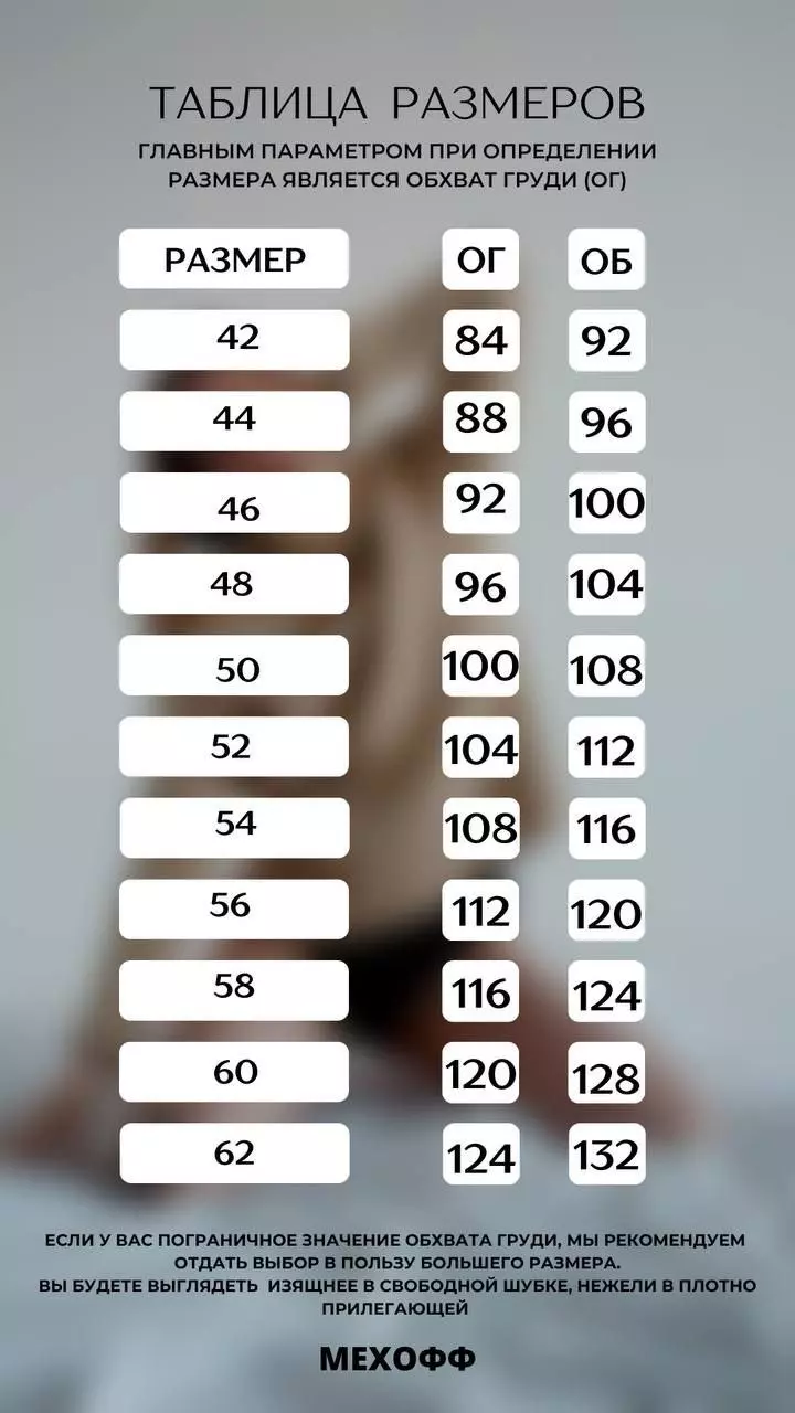 Таблица размеров